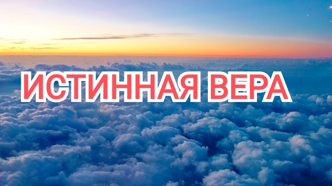 Я потерял ВЕРУ | ИгорьКОСТРОВОЙ