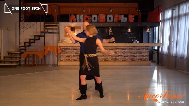 One Foot Spin // West Coast Swing. Обучающее видео - Урок №13