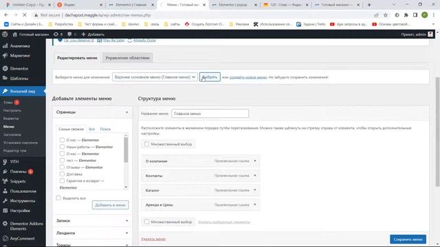 как отредактировать шапку сайта