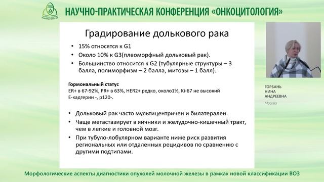 Морфологические аспекты диагностики опухолей молочной железы в рамках новой классификации ВОЗ