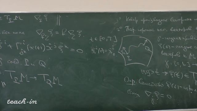 Шафаревич А.И. - Дифференциальная геометрия - 14. Аффинная связность