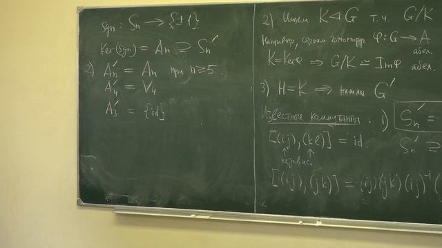 Тимашев Д. А. - Алгебра. Часть 2. Семинары - 10. Коммутаторы и коммутанты