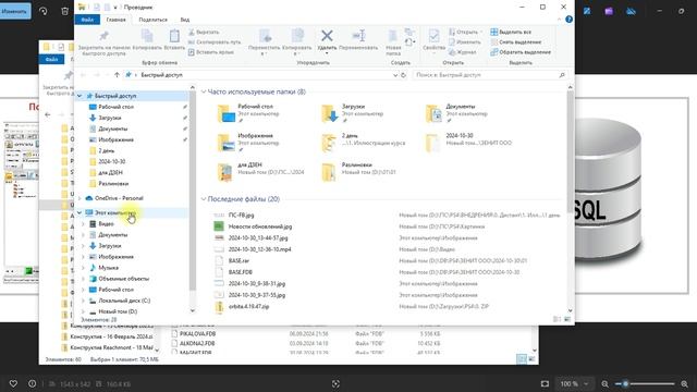 Копирование файла БД средствами Windows