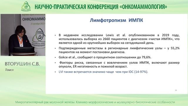 Инвазивный микропапиллярный рак молочной железы.