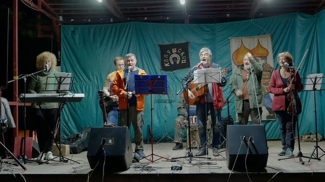 2024. Осень. Слет куста Калужский. Выступление группы «Лаборатория авторский песни»