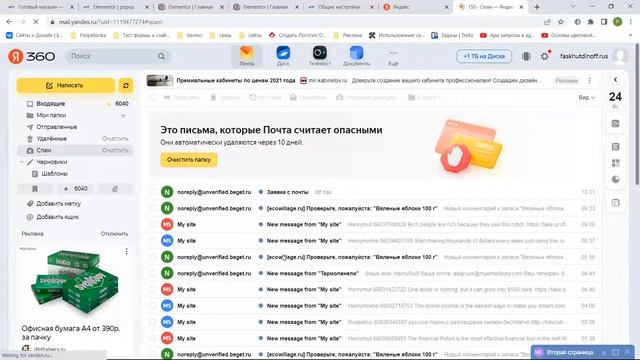 Настраиваем заявки в WordPress Elementor