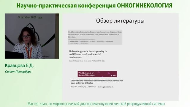 Недифференцированная карцинома с признаками dMMR/MSI-H