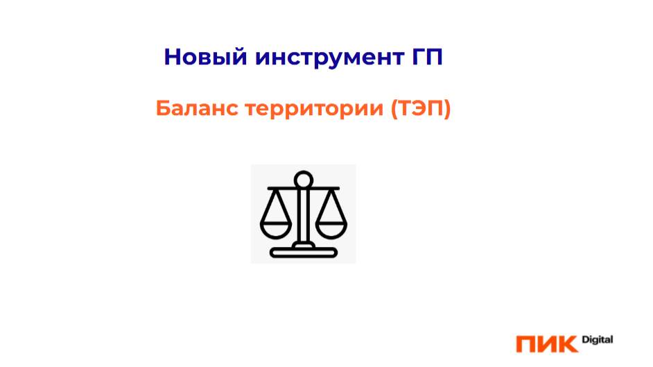 PikTools. Покрытия. Баланс (ТЭП)