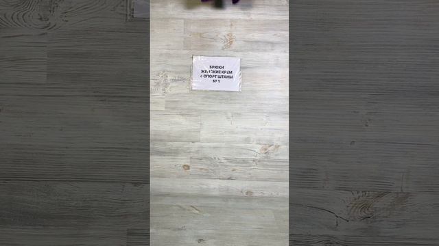 БРЮКИ ЖЕНСКИЕ КРЕМ И СПОРТ 1 14 кг