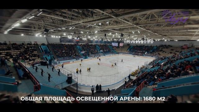 Освещение Ледовой арены МАУ "Дворец спорта "Юбилейный" в г. Орск