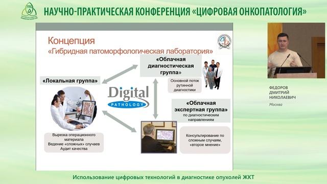 Использование цифровых технологий в диагностике опухолей ЖКТ