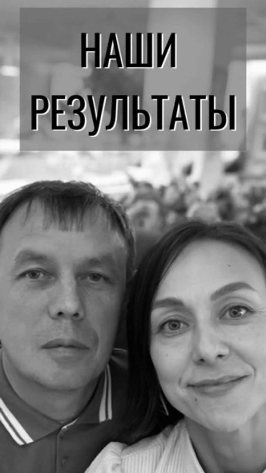 Наши результаты