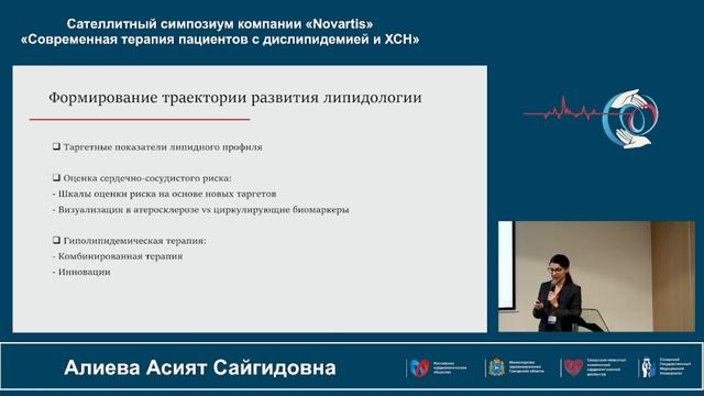 20.10 Симпозиум Novartis