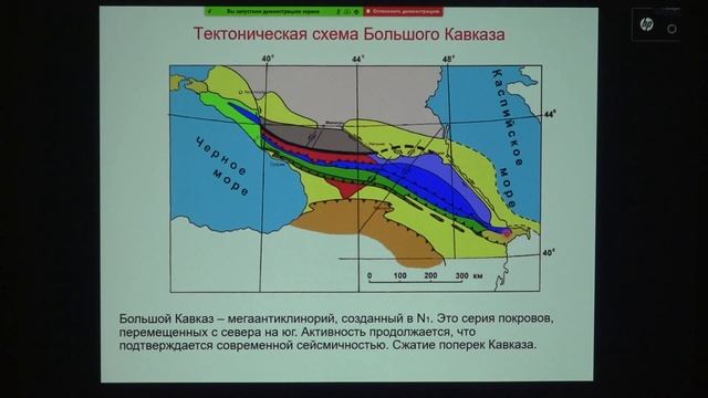Тверитинова Т. Ю. - Геология России и ближнего зарубежья - 19. Складчатая область Кавказа