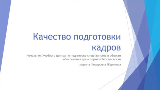Вебинар «Силы ОТБ как основа системы защиты транспортного комплекса» 7.12.2023 г.