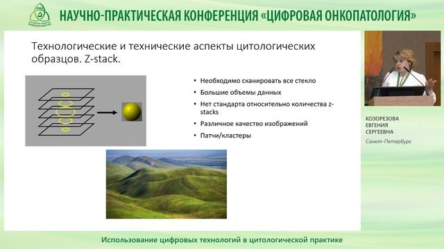 Использование цифровых технологий в цитологической практике