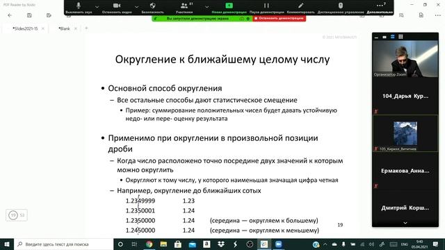 Падарян В. А. - Архитектура ЭВМ и язык ассемблера - 15. Работа с числами с плавающей точкой. Часть 1