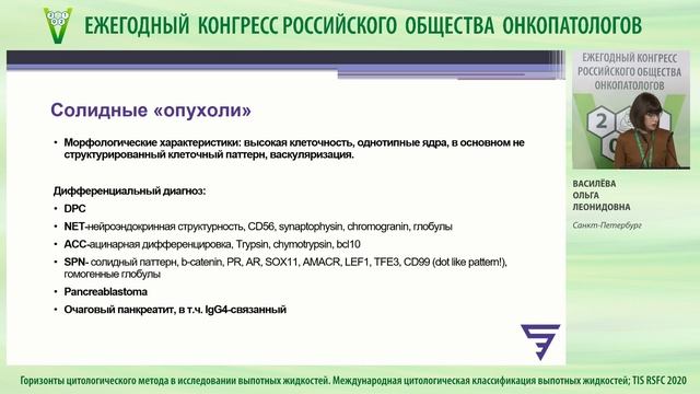 Опыт комплексной морфологической диагностики патологии поджелудочной железы