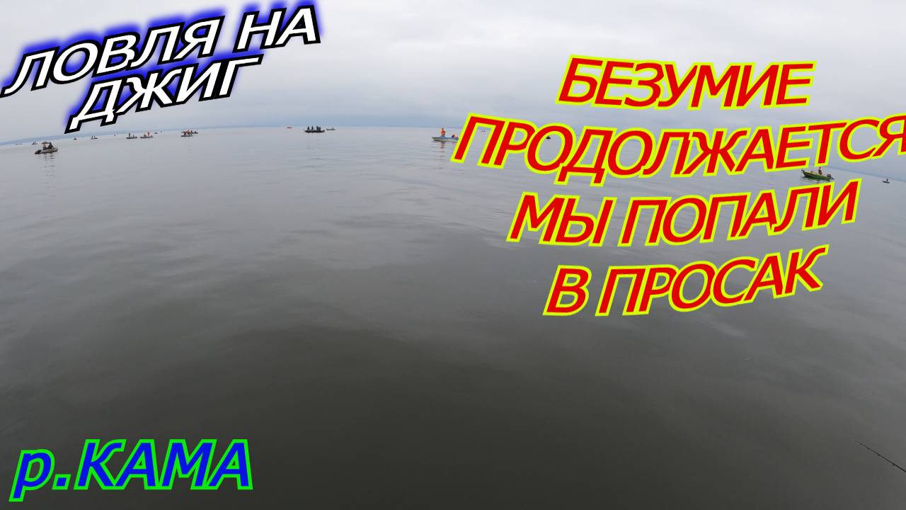 Ловля СУДАКА и ЩУКИ на ДЖИГ осенью. Кама. Саескан Тавы. Третья попытка!