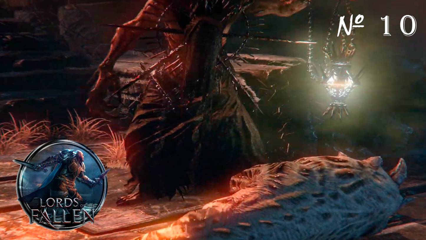 ЧИСТИЛЬЩИК ▬ Lords of the Fallen № 10