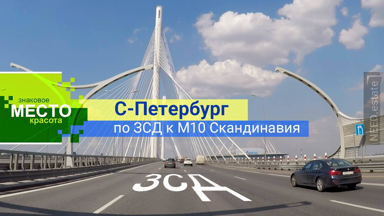 С-ПЕТЕРБУРГ 📍по ЗСД в сторону М10 Скандинавия #питер #спб