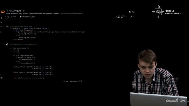 Артамонов С.А. - Машинное обучение для решения прикладных задач - 9. Кластеризация