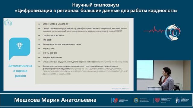 21.10 Симпозиум Цифровизация в регионах