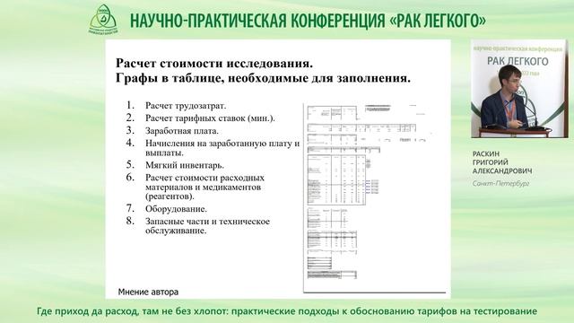 Где приход да расход, там не без хлопот – практические подходы к обоснованию тарифов на тестирование