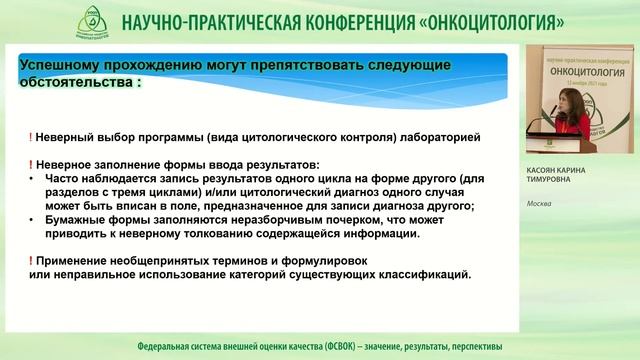 Федеральная система внешней оценки качества (ФСВОК) – значение, результаты, перспективы