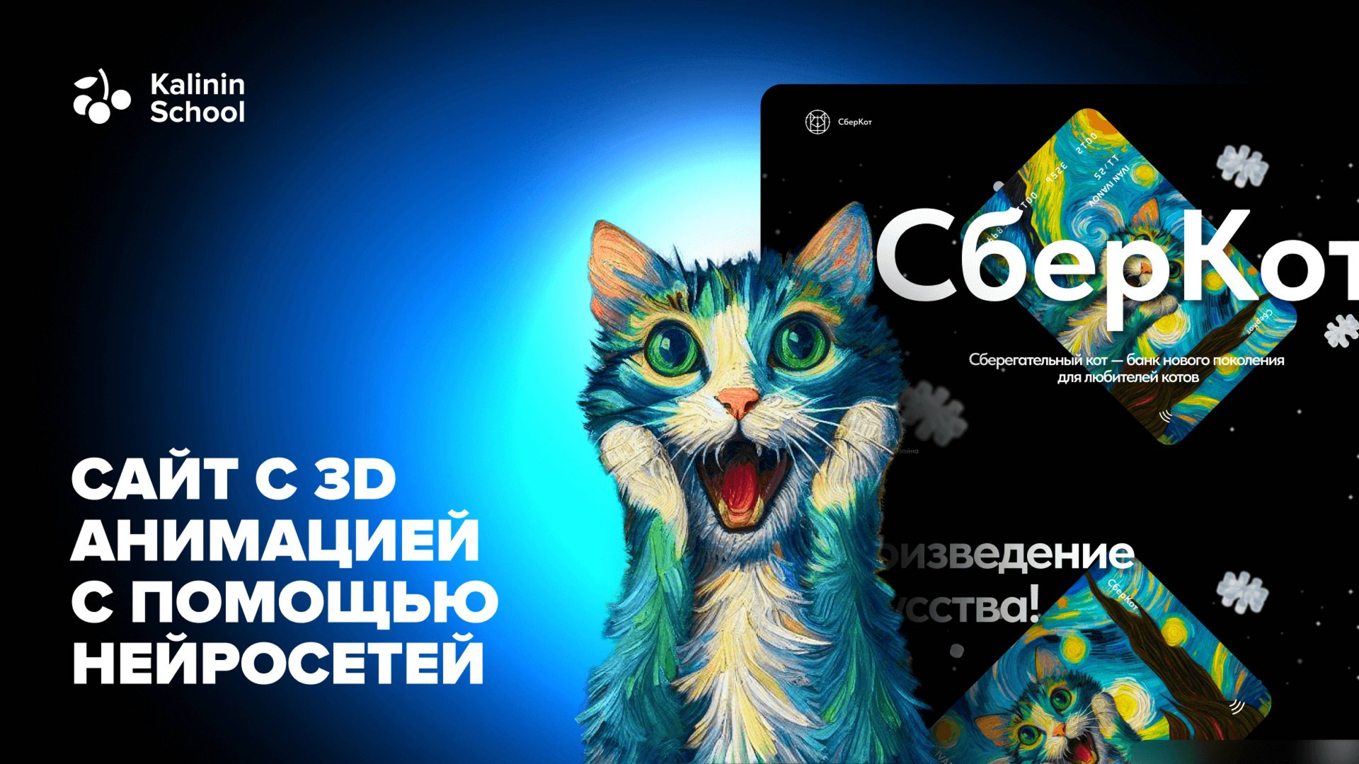 Урок 3: Делаем стильный сайт с 3d анимацией Tilda, Секретные настройки Zero Block, Бесплатный курс