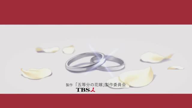 Пять невест (5-toubun no Hanayome): Эндинг (ED)