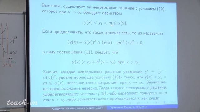 Асташова И. В. - Качественная теория дифференциальных уравнений - 3. Свойства уравнения Риккати