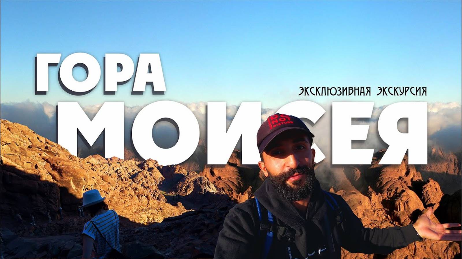 Экскурсия на «Гору Моисея» | Экскурсии в Шарм Эль Шейхе, Египет