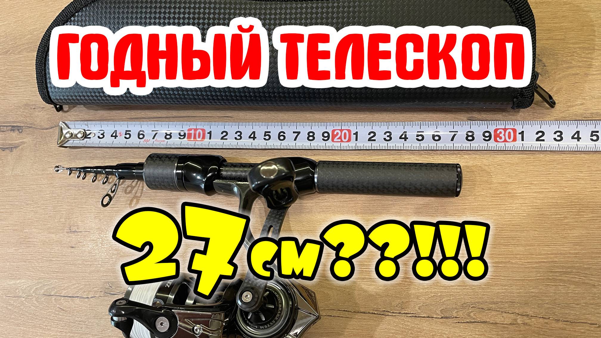 КОМПАКТНЫЙ "TRAVEL" для Мормо и Микро. ОБЗОР и ТЕСТ Lurekiller/LureRod CP 510SUL 1-5гр.