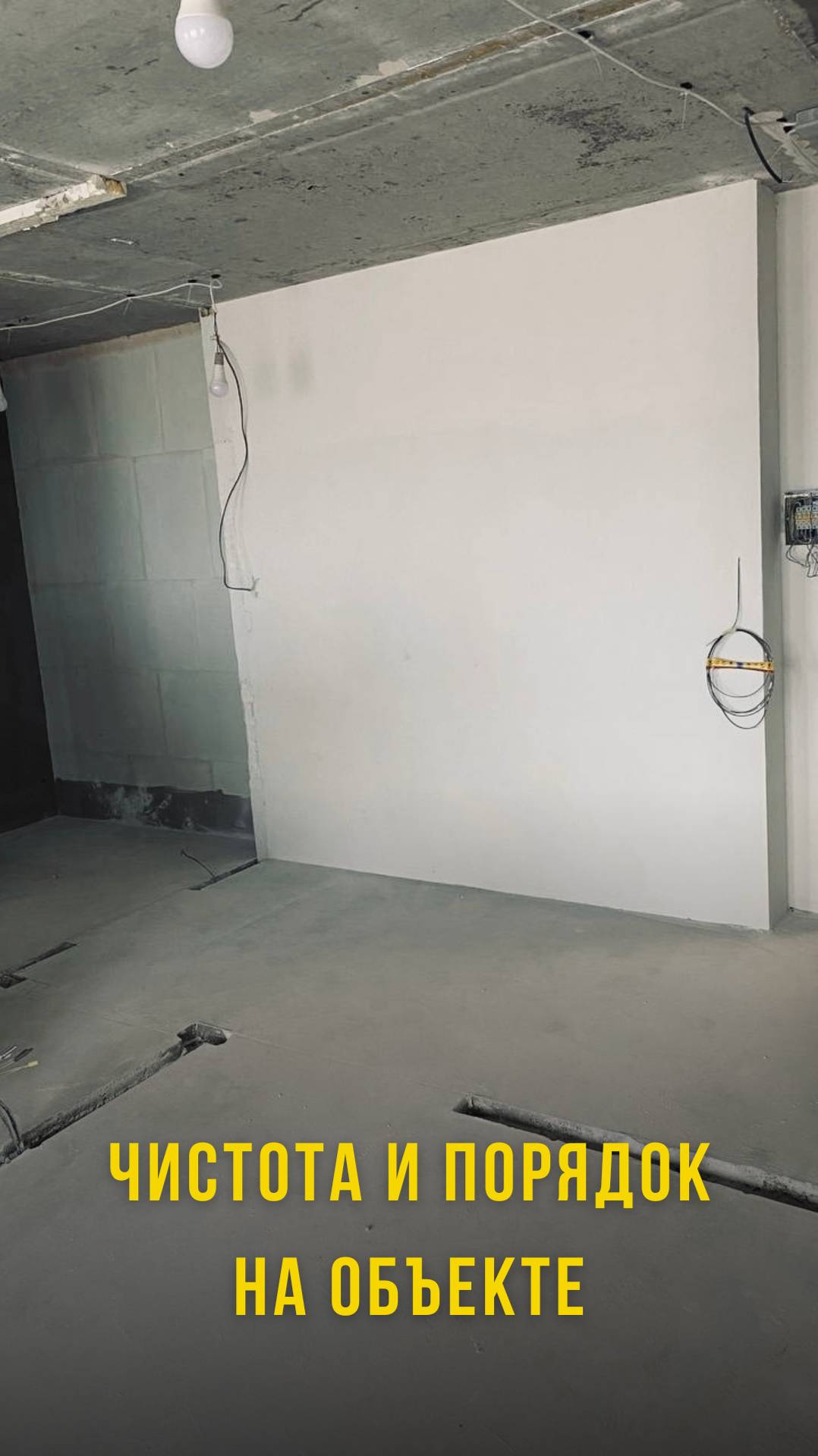 Чистота и порядок на объекте