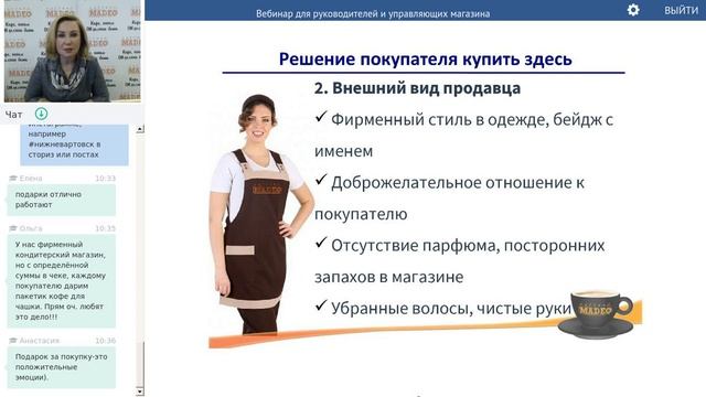 Вебинар №1. Система продаж в магазине.