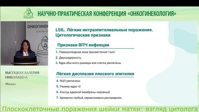 Плоскоклеточные поражения шейки матки: взгляд цитолога