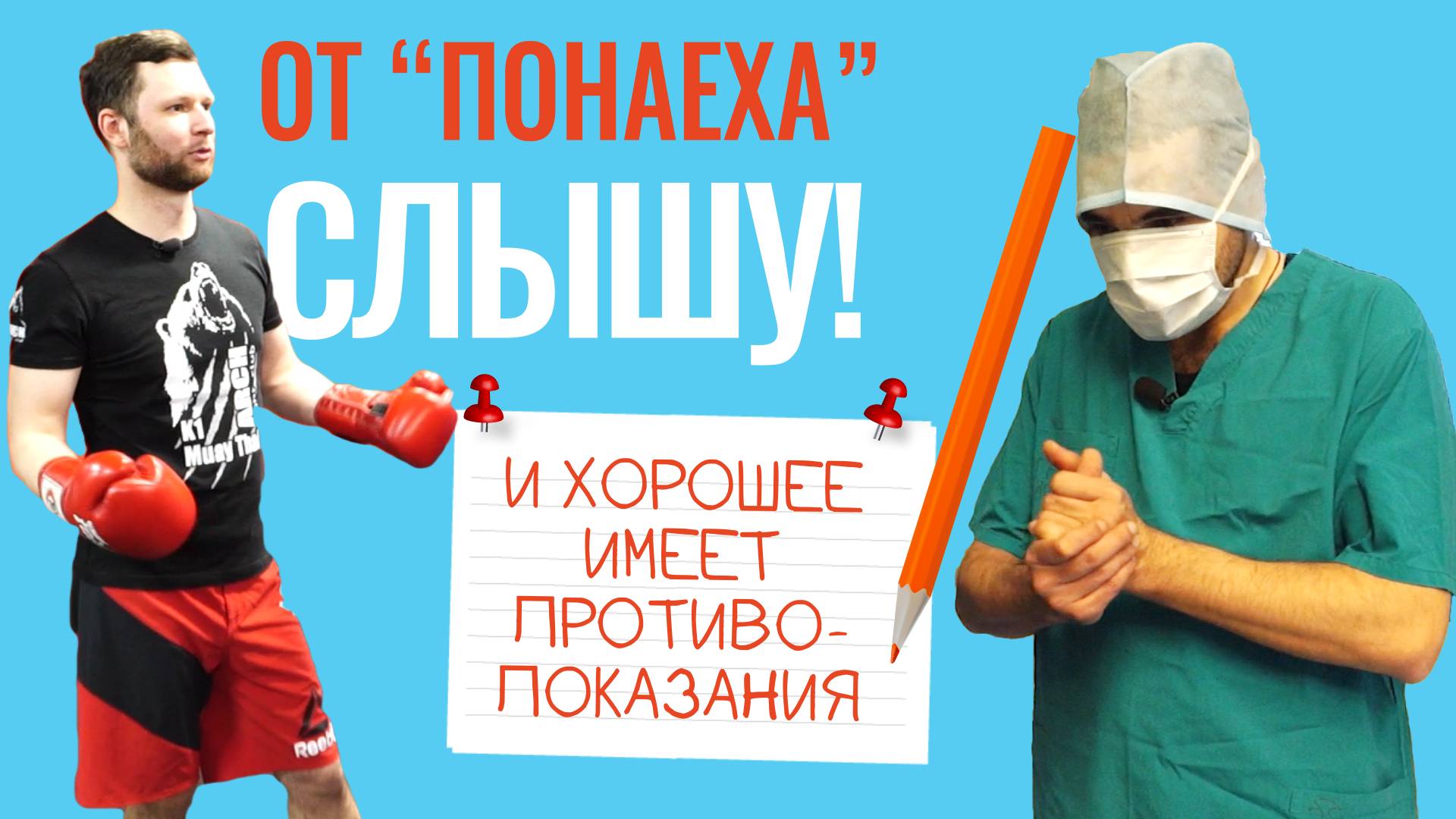 ОТ "ПОНАЕХА" СЛЫШУ \\ Хирург Кирилл Чернов