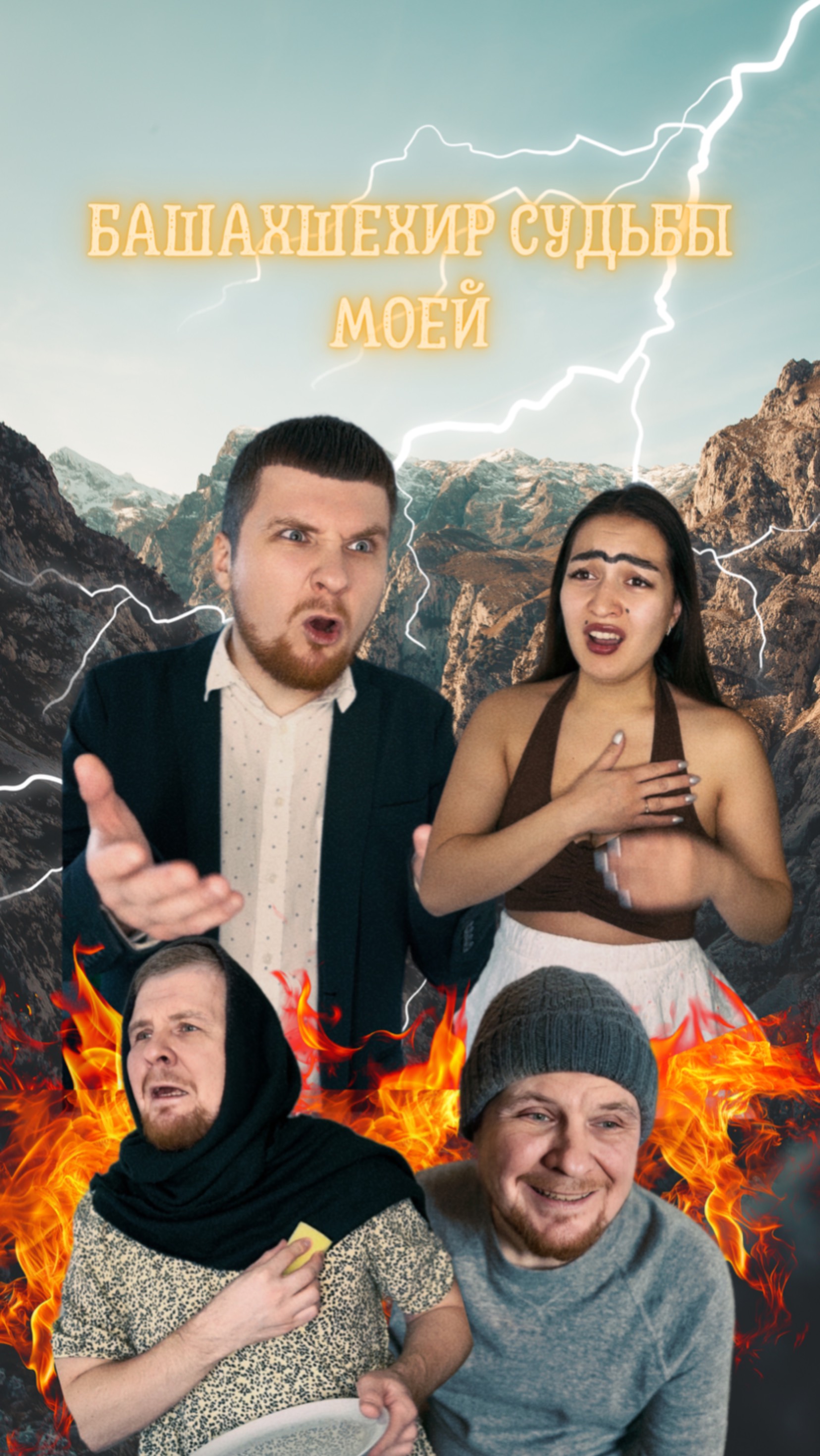 ЛЮБОЙ ТУРЕЦКИЙ СЕРИАЛ😅 | Башакшехир судьбы моей | сезон 1 серия 2