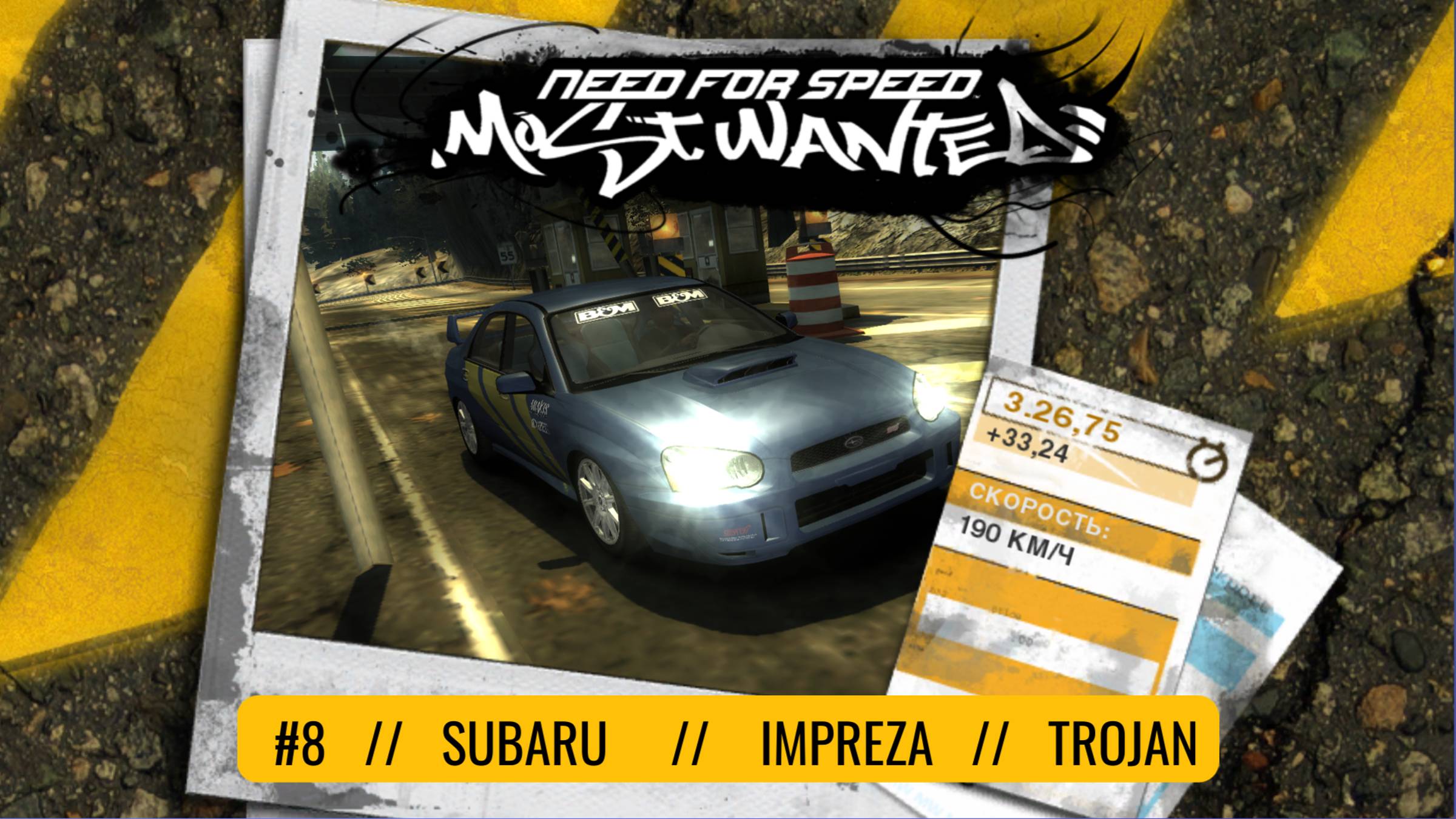 Subaru Impreza | Trojan | Need For Speed: Most Wanted