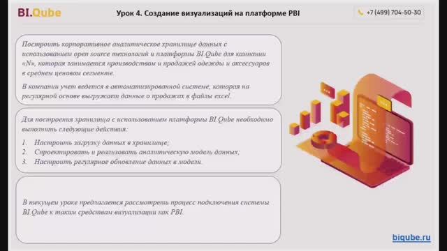 Урок 4. BI.Qube Визуализация в Power BI