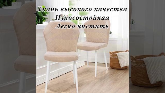 Элегантность и комфорт в каждом штрихе — комплект стульев SHEIL