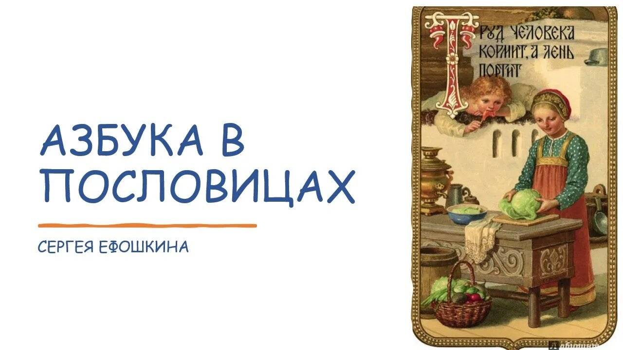 АЗБУКА В ПОСЛОВИЦАХ вариант 3