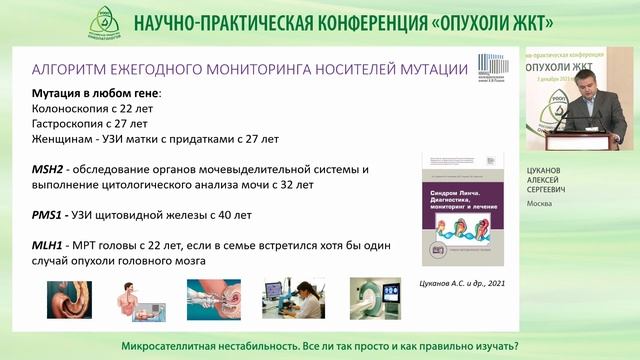 Микросателлитная нестабильность  Все ли так просто и как правильно изучать