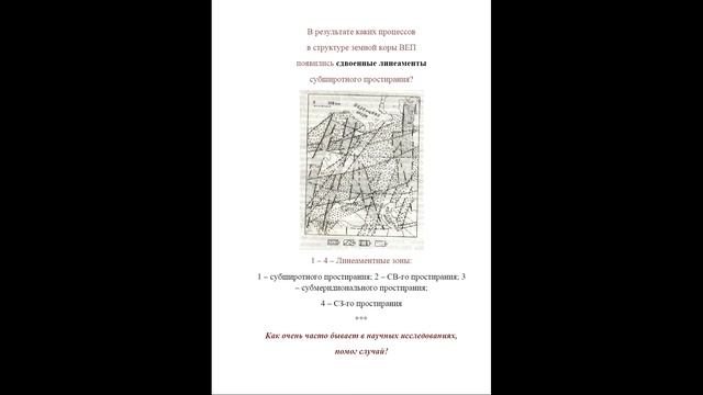 Полетаев А. И. - Москва геологическая - 8. Ротационные структуры Восточно-Европейской платформы