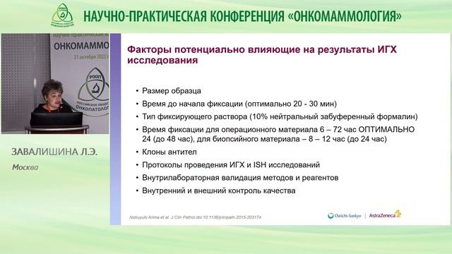 Стандарты HER2 тестирования при раке молочной железы