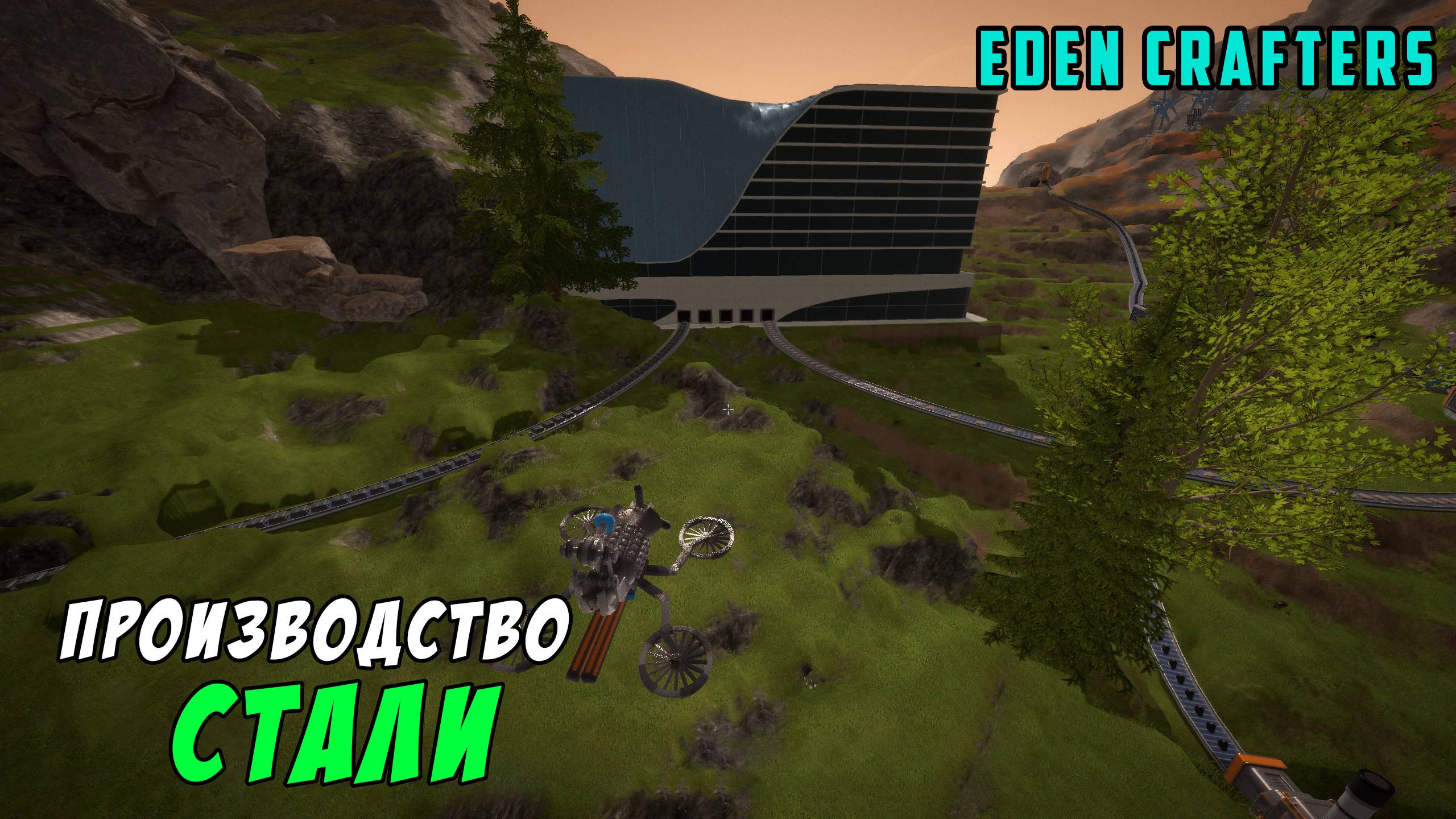 #5 Прохождение Eden Crafters. Производство стали. Улучшенный очиститель воды