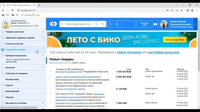 Личный кабинет