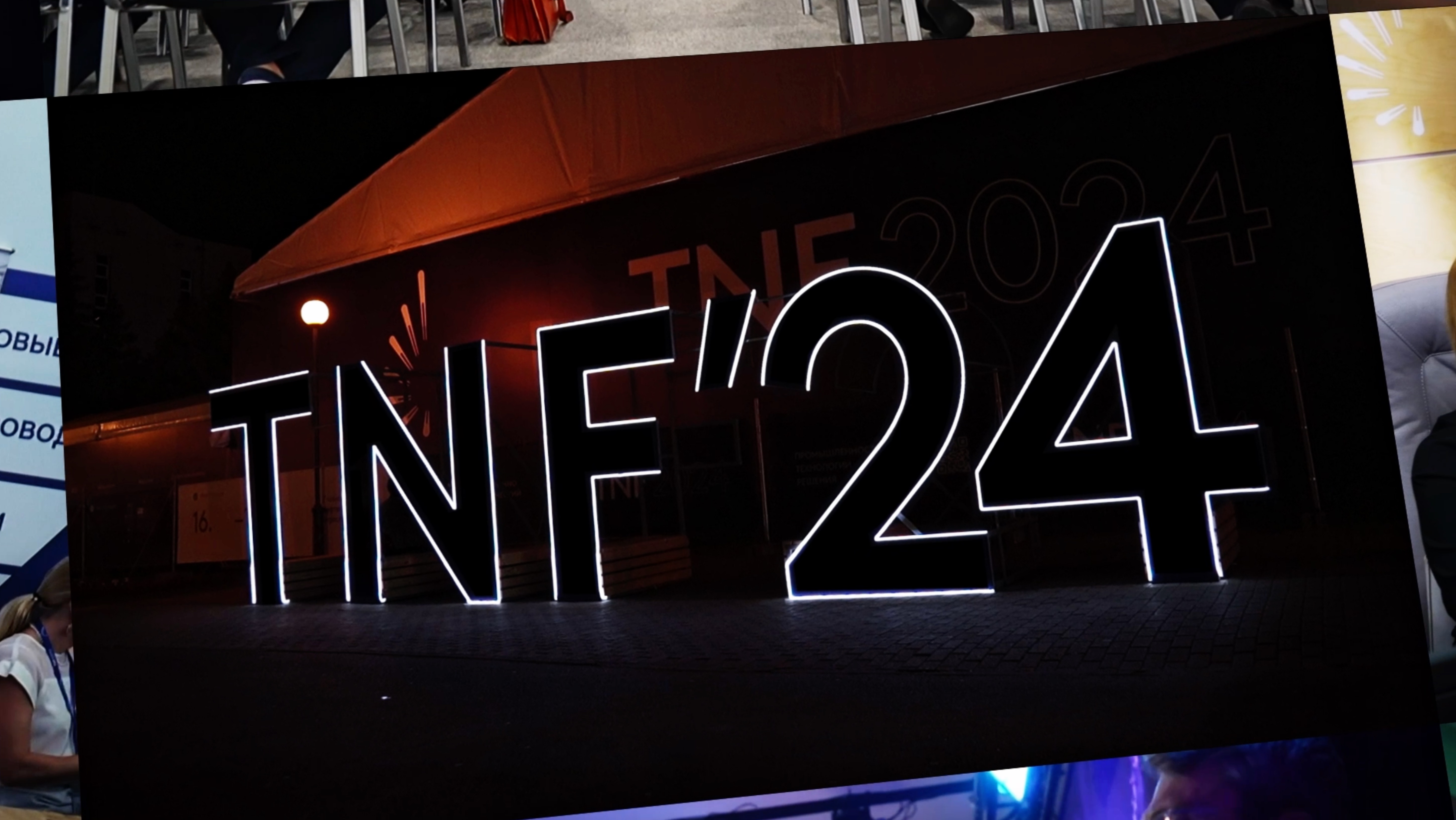 Промышлено-энергетический форум TNF 2024