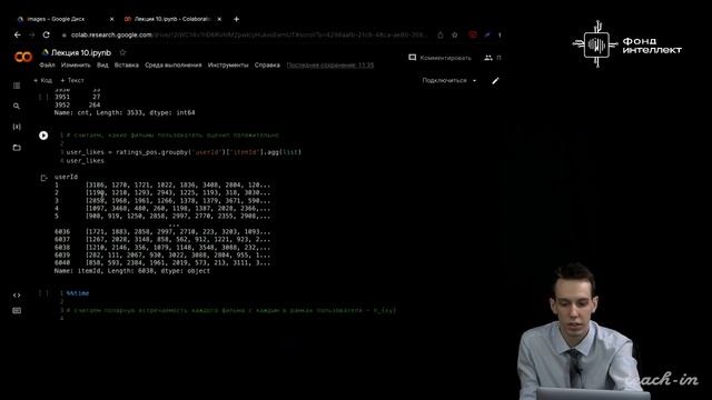 Бугаевский В.М. - Машинное обучение для решения прикладных задач - 10. Рекомендательные системы